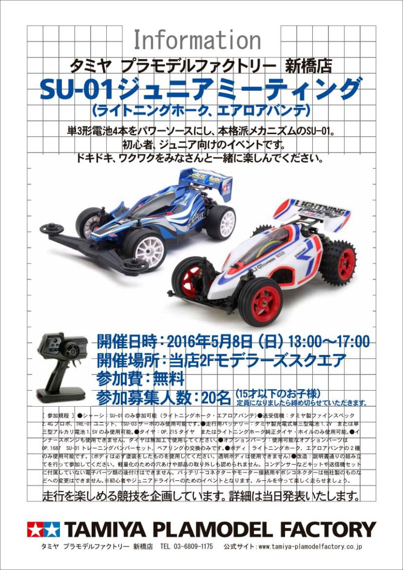 Tamiya SU-01 Junior meeting guidance - TamiyaBlog