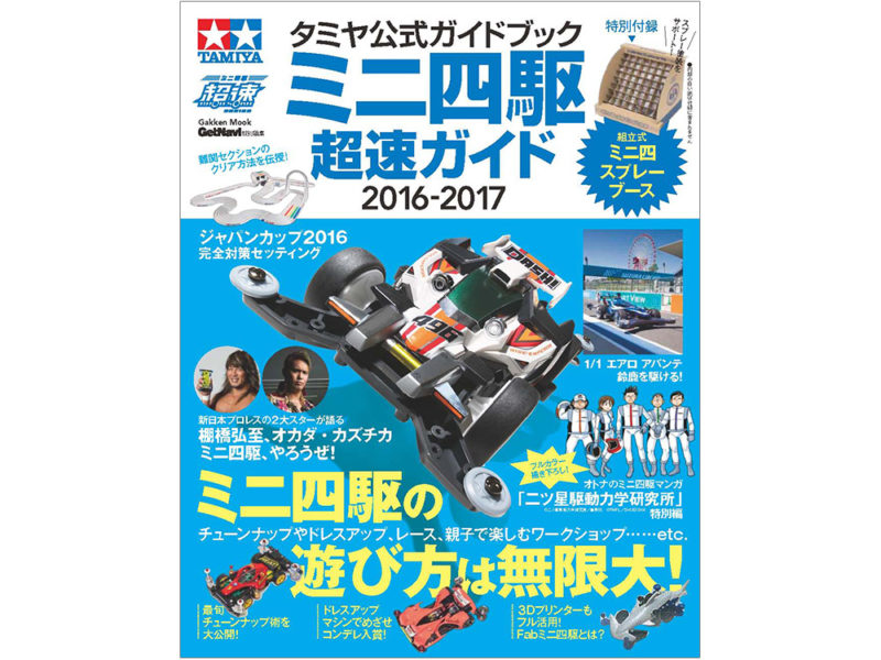 Tamiya 63636 Official Guide Book Mini 4WD Super-Fast Guide 2016-2017 ...