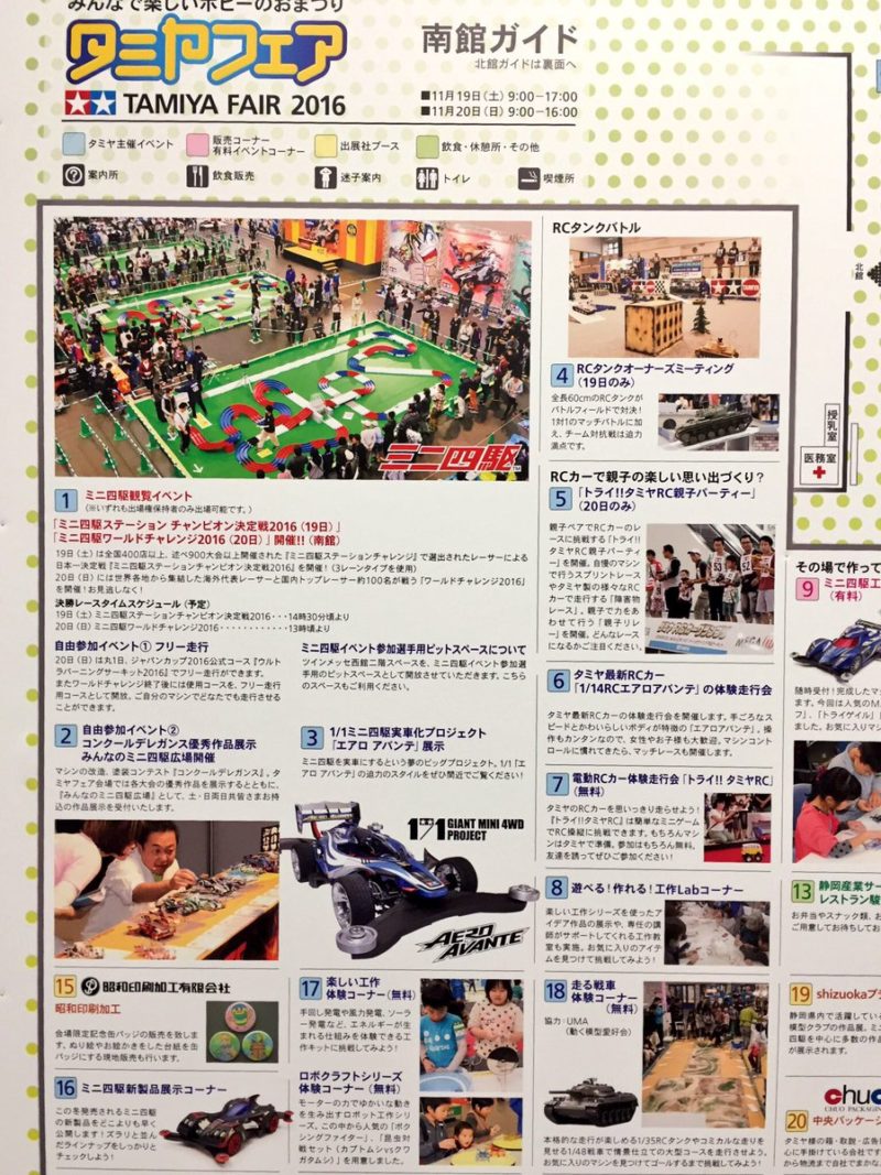 Photos of new releases, events and specials from Tamiya Fair 2016 ...