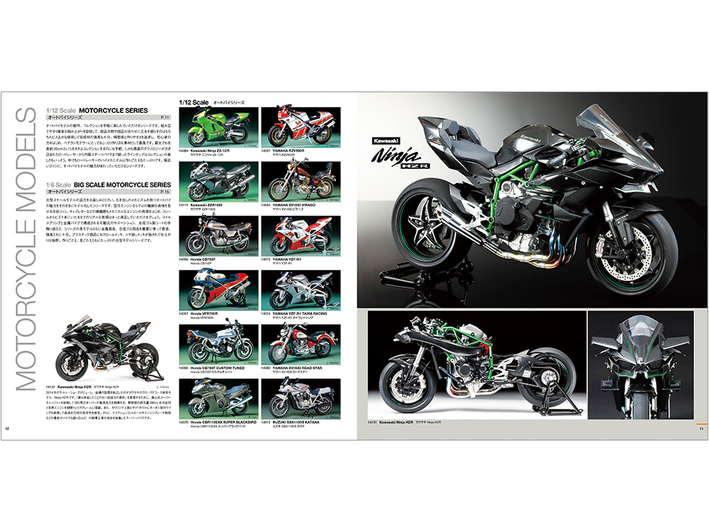 64406 Tamiya catalog 2017 (scale model version) details - TamiyaBlog