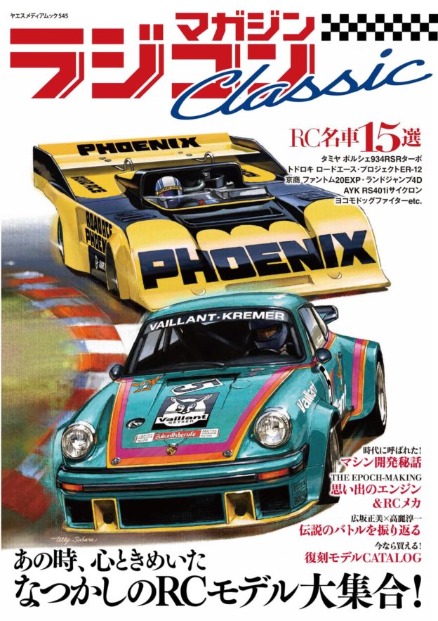 Japanese RC Magazine issue featuring classic Tamiya RC cars - TamiyaBlog