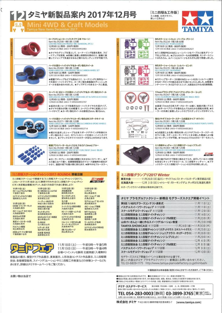 Tamiya New Items December 2017 Mini Catalogue - TamiyaBlog