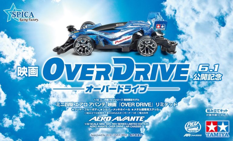 Tamiya Mini 4WD Aero Avante Movie "OVER DRIVE" Limited - TamiyaBlog