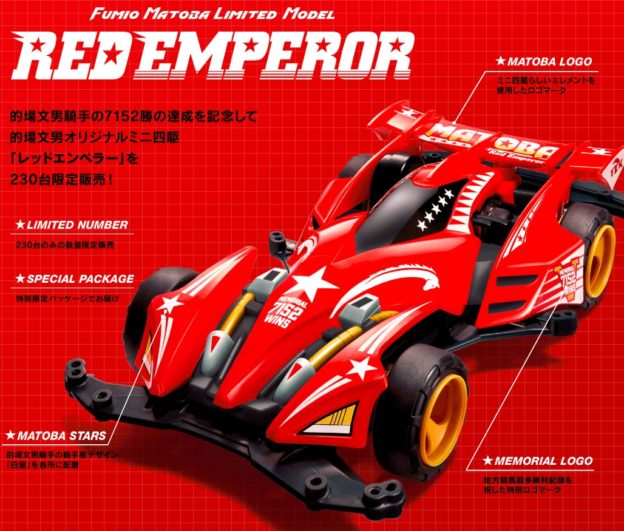 Tamiya Mini 4WD Fumio Matoba Limited Model Red Emperor - TamiyaBlog