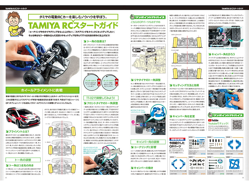 Details of Tamiya 64421 Tamiya RC Guide Book Volume 13 Spring-Summer ...