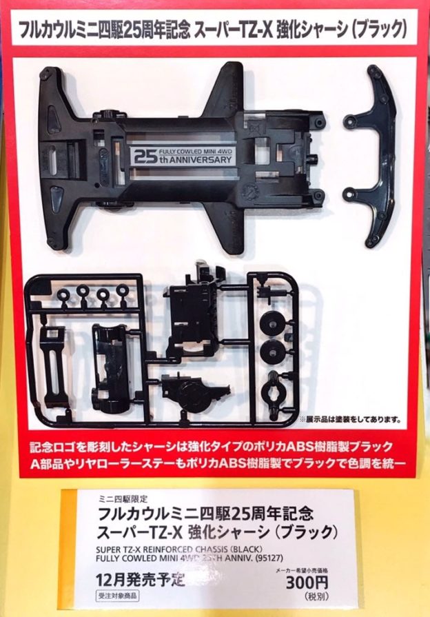 Detail photos and videos of the new Tamiya Mini 4WD shown at the 59th ...