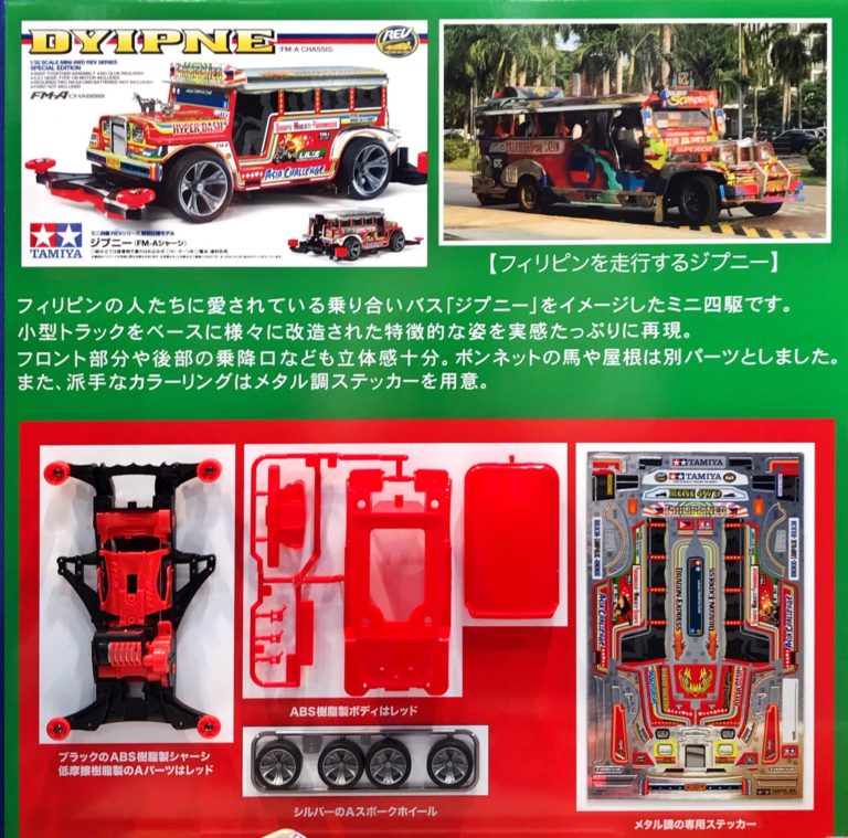 Detail photos and videos of the new Tamiya Mini 4WD shown at the 59th ...