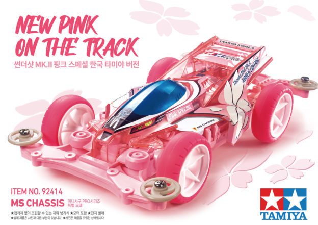 Mini 4WD Tamiya 92214 Thundershot MK.II Pink Special Korea Tamiya ...