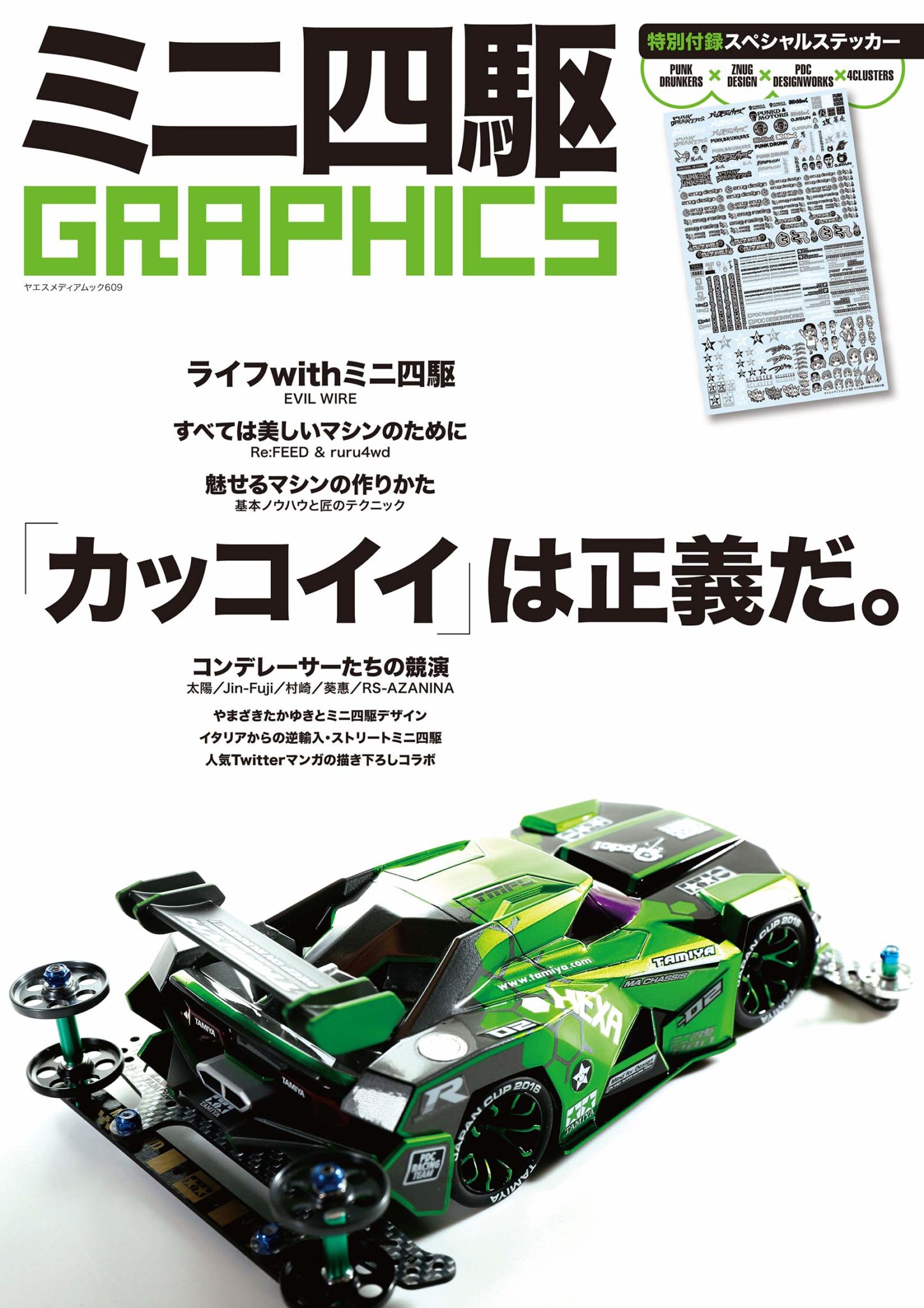 Tamiya Mini 4WD Graphics Book Yaesu Mediamook with Special Sticker ...