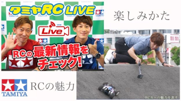 Tamiya RC Live - How to enjoy Tamiya RC movie creation - TamiyaBlog