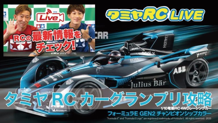 Tamiya RC Live - Tamiya Grand Prix All Japan Championship Strategy ...