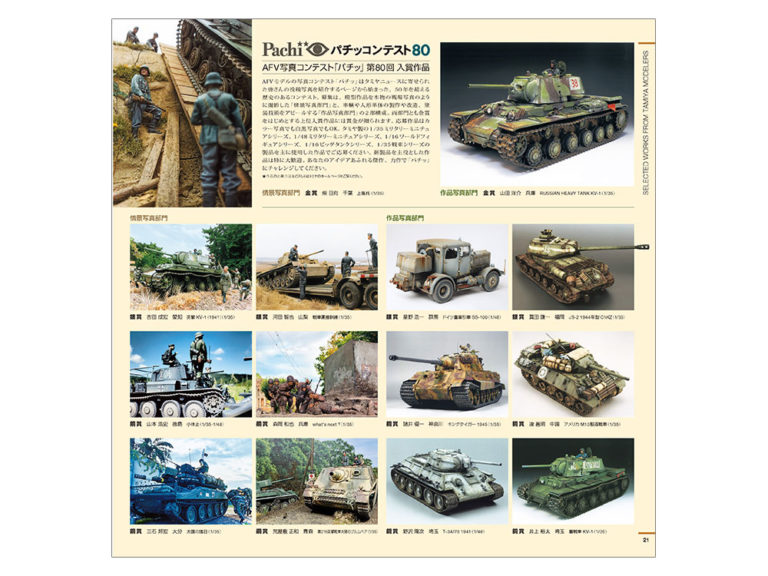 Details and photos of Tamiya Catalog 2021 scale model version 64430 ...