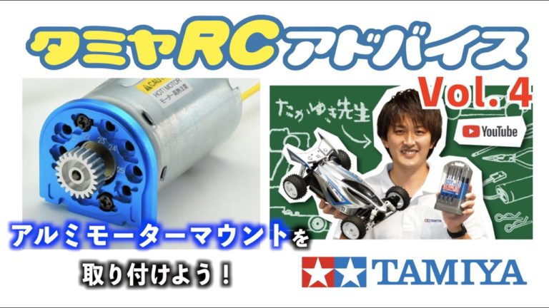 Tamiya RC Advice Vol.4 - Let's start an RC car with a pre-assembled ...