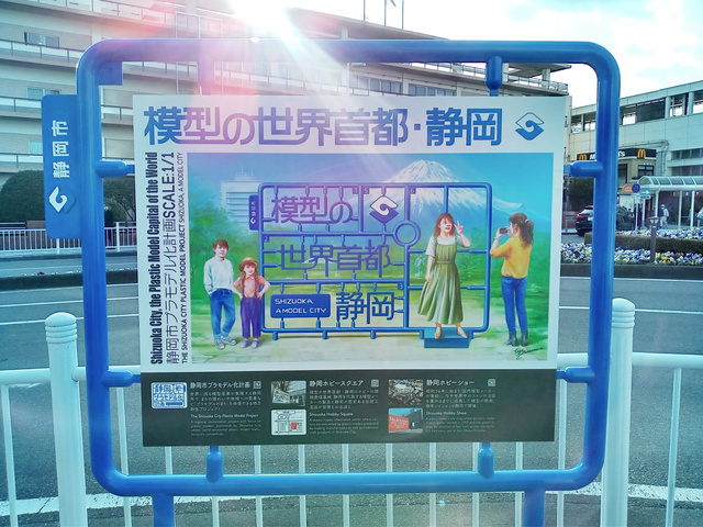 Shizuoka is the capital of the model world! - TamiyaBlog