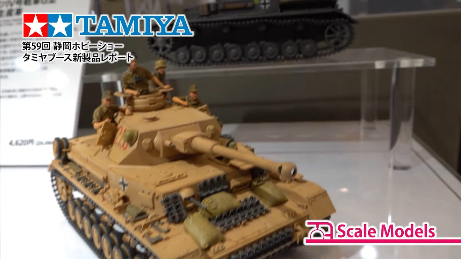 Photos and video of Tamiya booth new releases from 59th Shizuoka Hobby ...