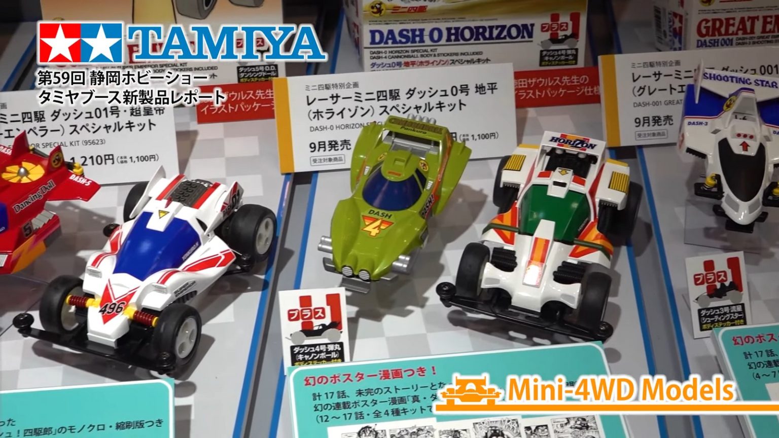Photos and video of Tamiya booth new releases from 59th Shizuoka Hobby ...
