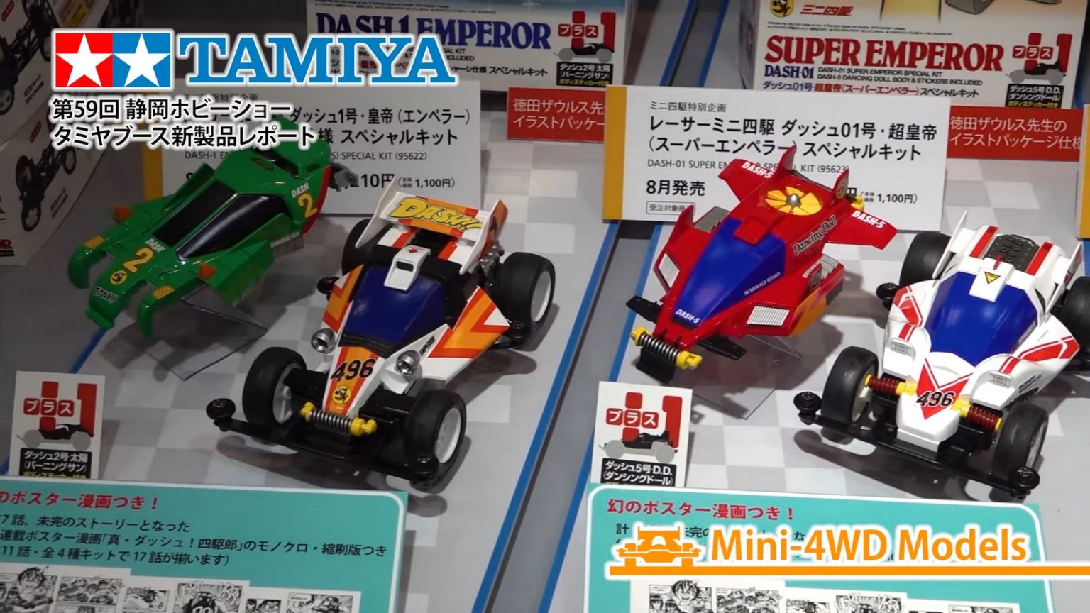 Photos and video of Tamiya booth new releases from 59th Shizuoka Hobby ...