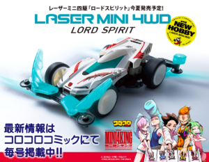 Tamiya Mini 4WD New Series Laser Mini 4WD Lord Spirit premiered in ...