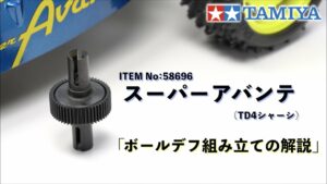 Tamiya Super Avante TD4 ball diff assembly video - TamiyaBlog