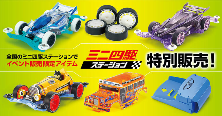 Special sale of Japan Cup 2021 event sale limited items at Tamiya Mini ...