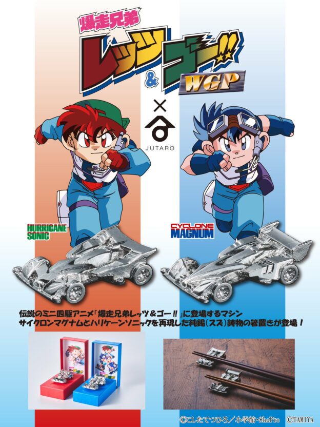 Bakuso Brothers Let's & Go !! Tamiya Mini 4WD Hurricane Sonic & Cyclone ...