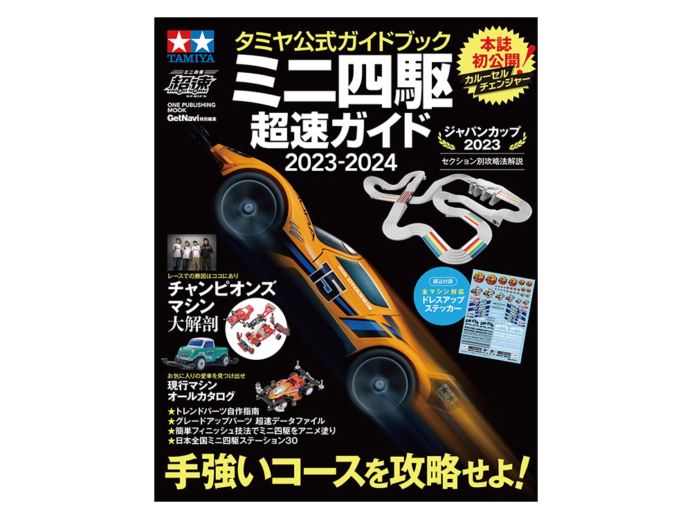 Full details of Tamiya 63795 Official Mini 4WD Guide 2023-2024 - TamiyaBlog