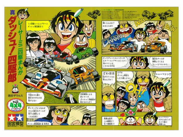 Official details and photos of Tamiya Official Mini 4WD Package Art ...