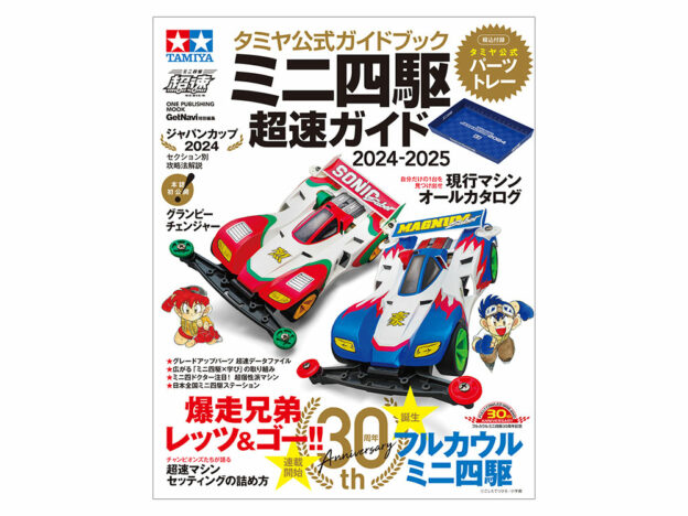Tamiya 63781 Official Mini 4WD Guide 2024-2025 - TamiyaBlog