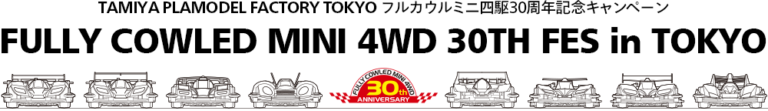 Tamiya Tokyo is holding a campaign to celebrate the 30th anniversary of ...