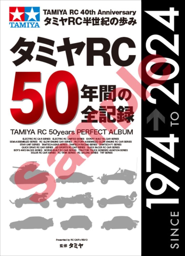 Tamiya RC 50 years perfect album - Anniversary book looking back at the ...