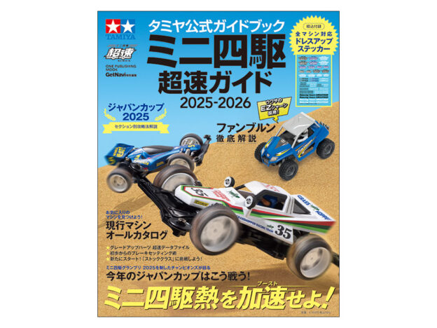 Tamiya 63795 Official Guidebook Mini 4WD Super Speed Guide 2025-2026 ...