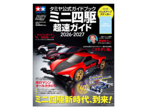 Tamiya 63809 Official Mini 4WD Guide 2026-2027 - TamiyaBlog